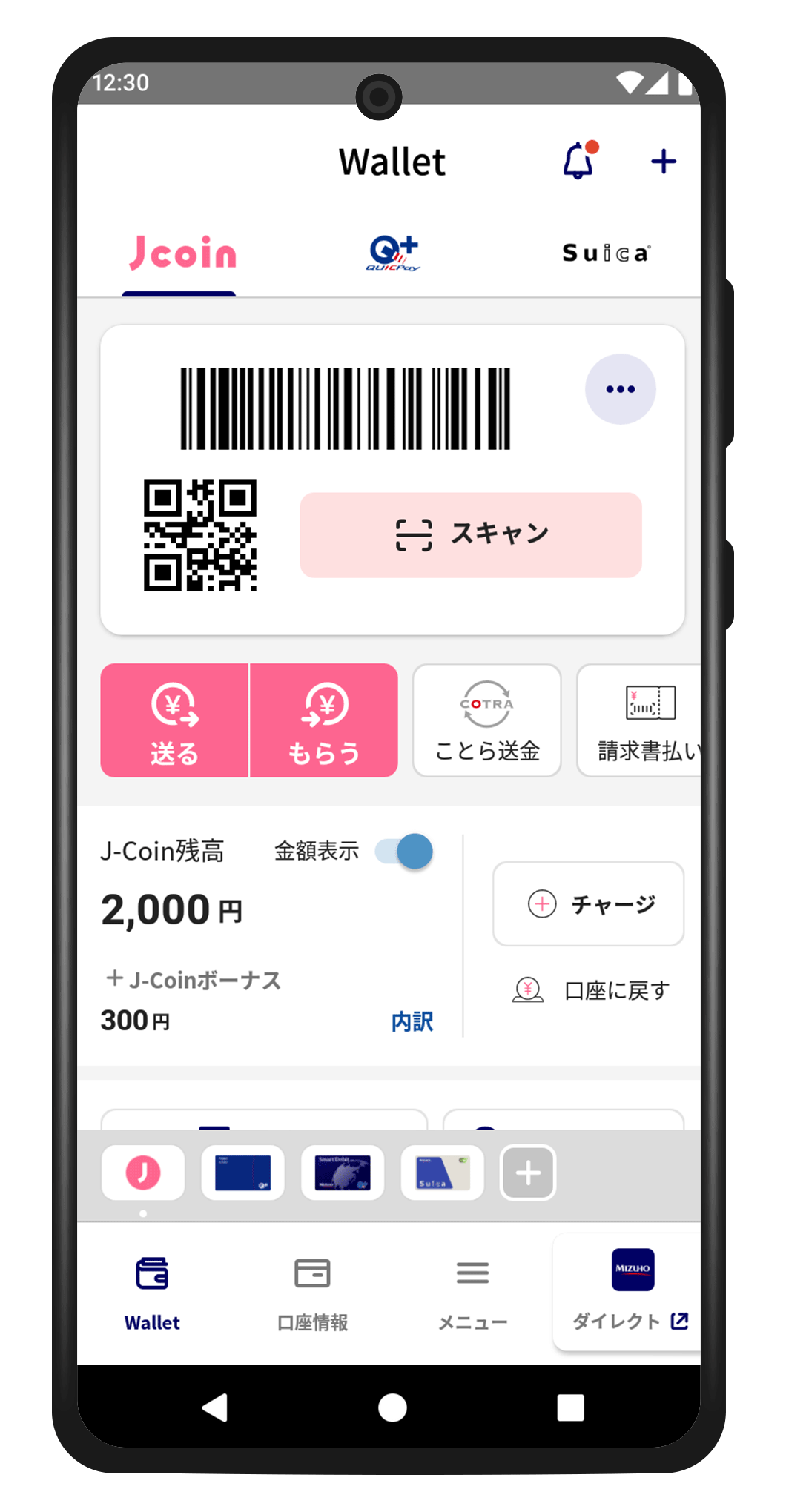 みずほWallet for Android | みずほ銀行